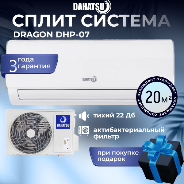 Кондиционер сплит система DRAGON Dahatsu DHP-07, настенная для воздуха ...