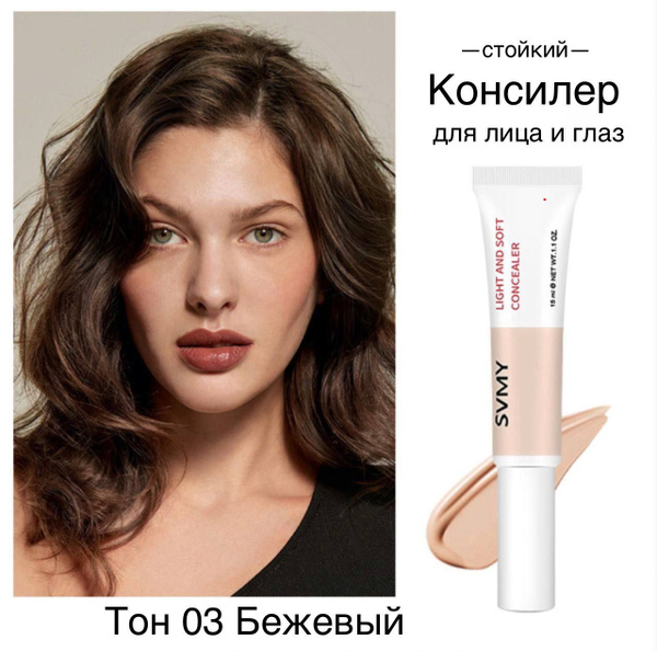 Консилер для лица и глаз svmy-1, тон 03 - купить с доставкой по ...