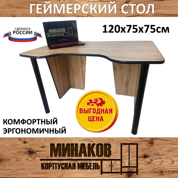 Игровой компьютерный стол SV-Line Геймерский компьютерный стол ...