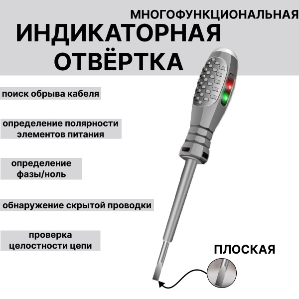 Индикаторная отвертка 5 в 1, индикатор напряжения, отвертка-тестер ...