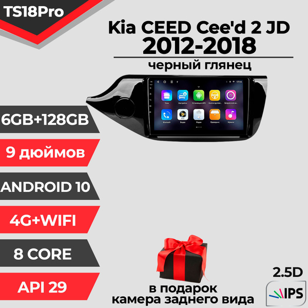 Штатная автомагнитола TS18PRO/ 6+128GB/ Kia Ceed 2/ Киа Сиид 2/ Кия Сид ...