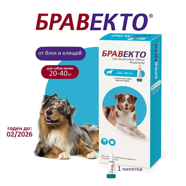 Бравекто (Bravecto) капли для собак весом 20 - 40 кг. от клещей и блох ...