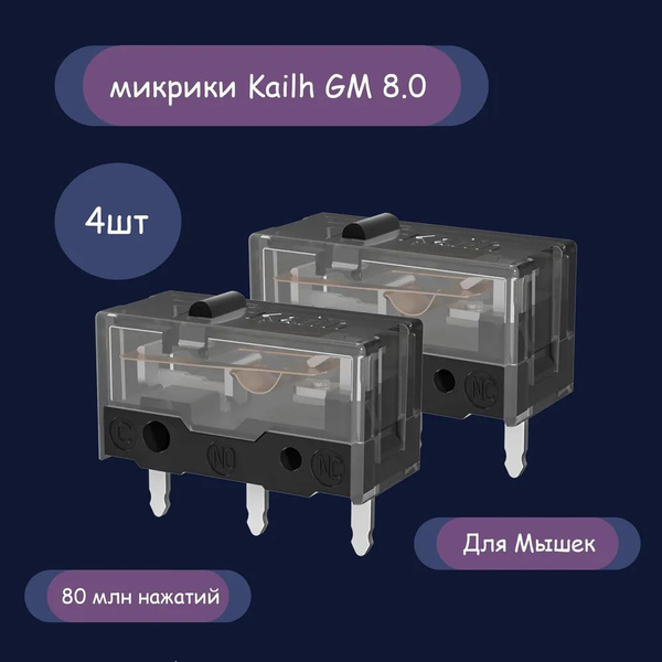 Микропереключатели (микрики) Kailh GM 8.0 для мыши - купить с доставкой ...