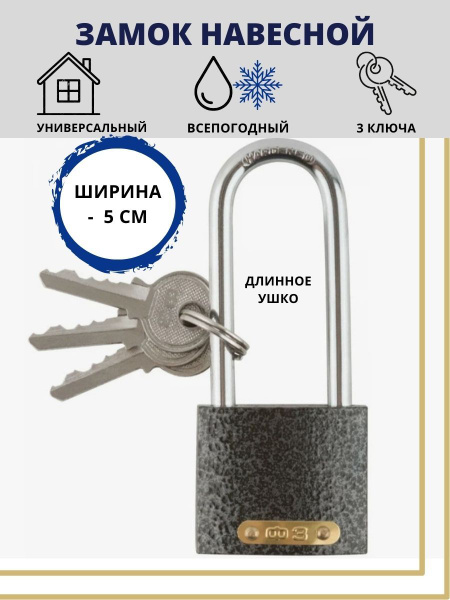 Замок навесной с длинной дужкой из закаленной стали, 50мм - купить по ...