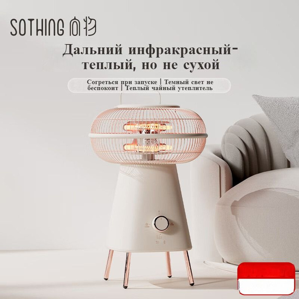 обогреватель для дома электрический SOTHING DSHJ-S-2201 С настольной ...