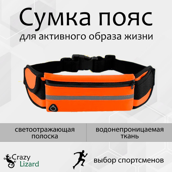 Crazy Lizard Сумка на пояс - купить с доставкой по выгодным ценам в интернет-магазине OZON ...