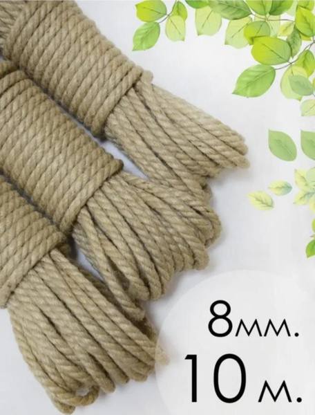 Джут 8 мм 10 метров - купить с доставкой по выгодным ценам в интернет ...