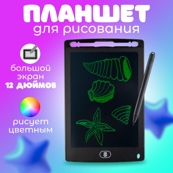 Графический планшет 12 дюймов для рисования детский, со стилусом ...