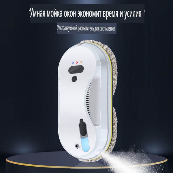 Робот для мойки окон Робот-распылитель для мытья окон - купить по ...