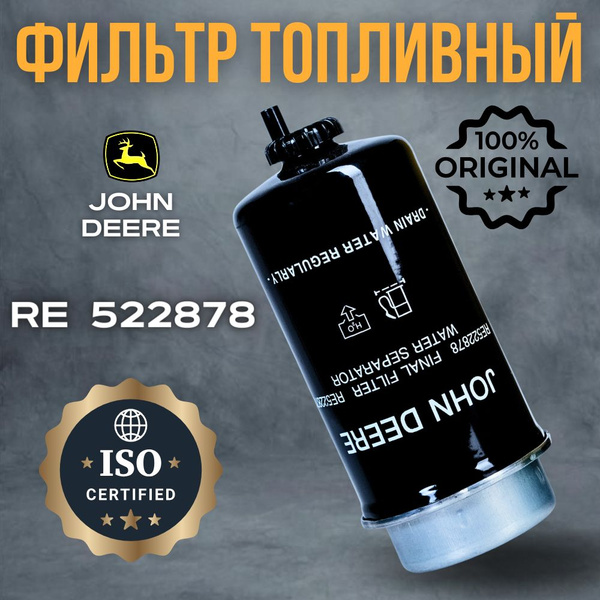 Фильтр топливный John Deere RE522878 (FS19976; 11318200) ОРИГИНАЛ ...