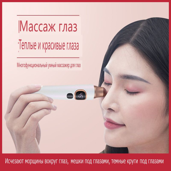 микротоковый массажер для глаз электрический - купить с доставкой по ...