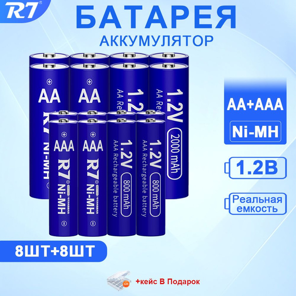 R7 Аккумуляторная батарейка AA, 1,2 В, 2000 мАч, 8 шт - купить с доставкой по выгодным ценам в ...