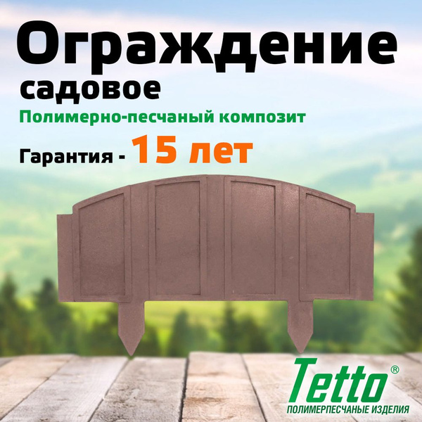 Бордюр садовый Tetto ППК (Полимерно-песчаный композит) купить по ...