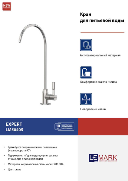 Кран для питьевой воды Lemark Expert LM5040S - купить с доставкой по выгодным ценам в интернет ...