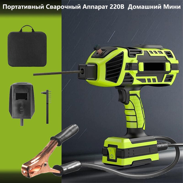 Мини Портативный Сварочный Аппарат 220В Домашний - купить с доставкой ...