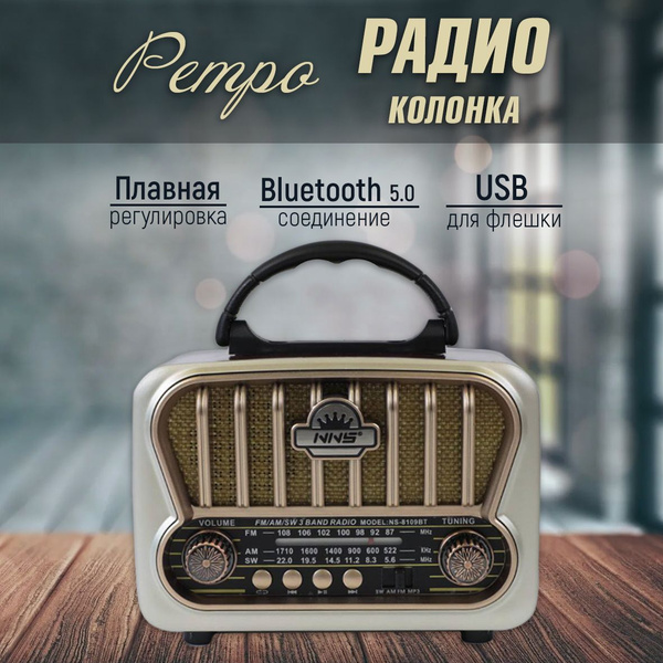 Радио колонка музыкальная Ретро купить по низкой цене с доставкой в ...