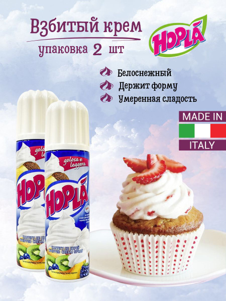HOPLA Сливки Взбитые 22 2шт. купить на OZON по низкой цене (1160116809)