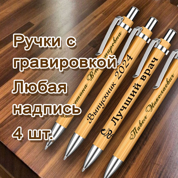 Характеристики Набор именных, подарочных ручек с надписями подробное ...