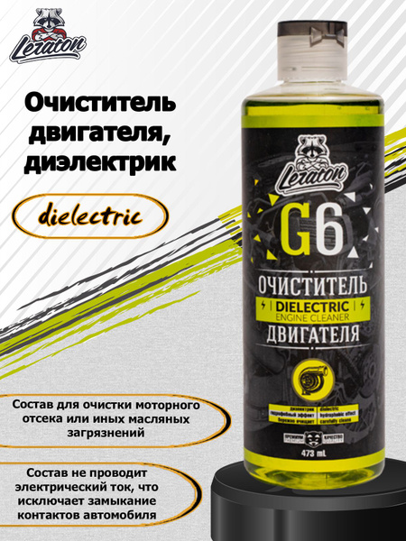 Очиститель двигателя Leraton - купить по выгодным ценам в интернет-магазине OZON (389204554)