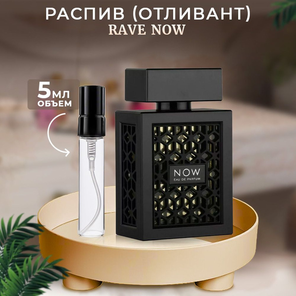 Lattafa Rave Now 5мл отливант купить на OZON по низкой цене (1544507956)