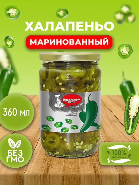 Перец халапеньо Идеальный гарнир резанный маринованый 360 гр. - купить ...