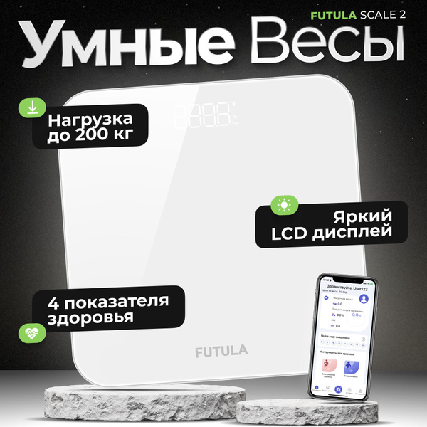 Весы напольные умные Futula Smart Scale 2 белые; Смарт весы электронные с функцией Bluetooth ...