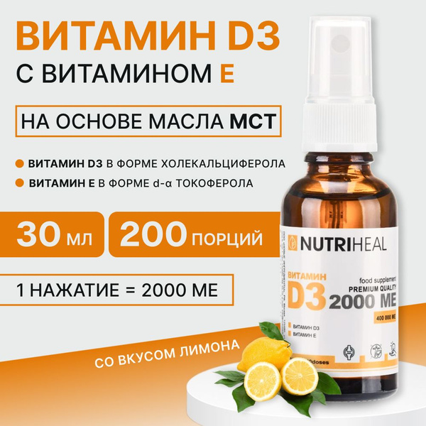Бад Жидкий Витамин Д3 2000 + vitamin Е комплекс с маслом МСТ спрей ...