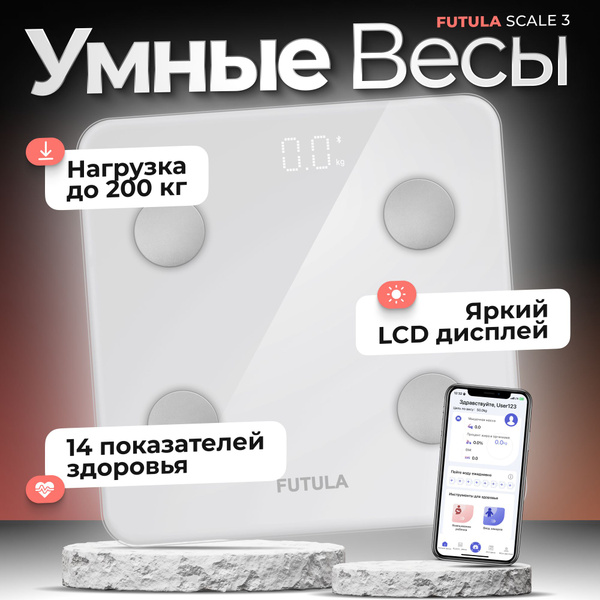 Напольные весы FUTULA Умные Scale_3_45801, белый купить по низкой цене с доставкой в интернет ...