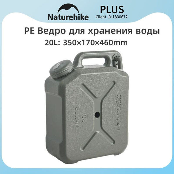 Naturehike Канистра для воды с краном, CNH22CJ018, 20л Зеленый - купить ...