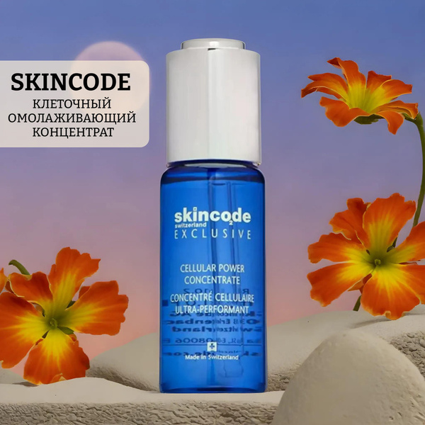 Сыворотка для лица, омолаживающий концентрат cellular power concentrate купить на OZON по низкой ...