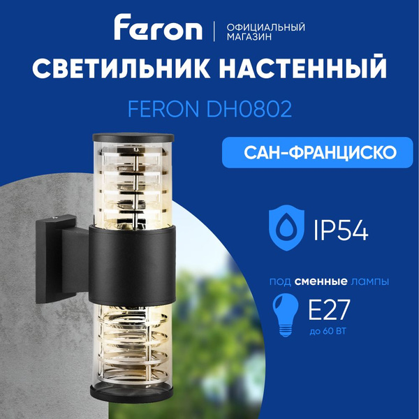Светильник уличный настенный E27 / Бра / Фасадный фонарь садово ...
