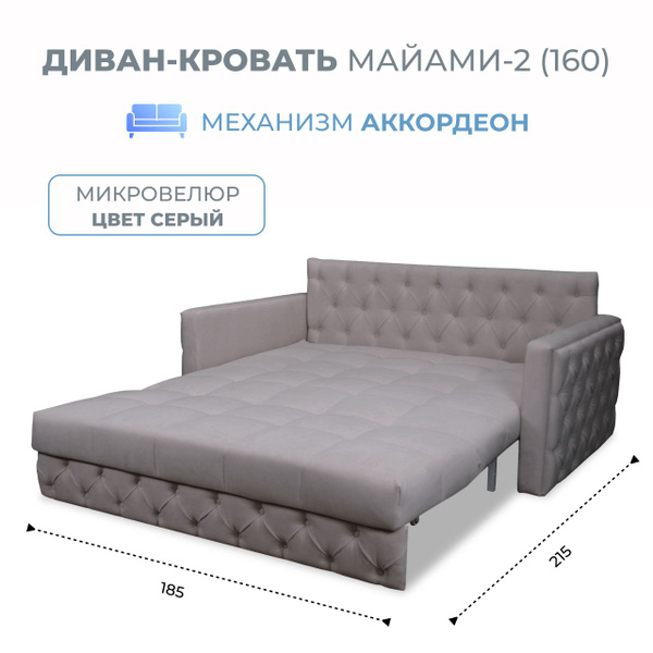 Характеристики GRAND Family мебельная фабрика Диван-кровать Miami-2/160 ...