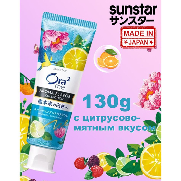 SUNSTAR Ora2 Зубная паста для белоснежных зубов и удаления налета, с цитрусово-мятным вкусом, Me ...