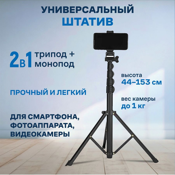 Штатив JMARY MT-39, универсальный напольный, для смартфона, камеры, фотоаппарата, черный купить ...