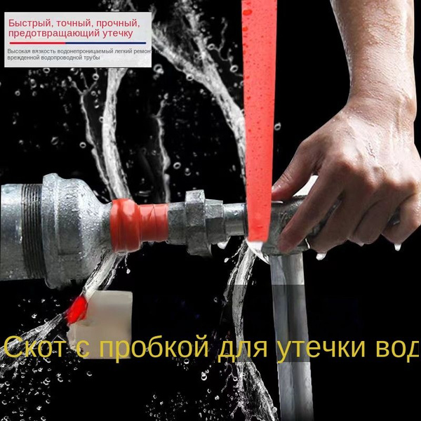 Водонепроницаемая лента для защиты водопроводных труб от протечек ...