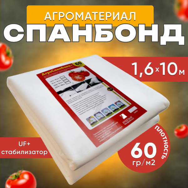 Вопросы и ответы о Укрывной материал для растений Спанбонд белый 60 гр ...