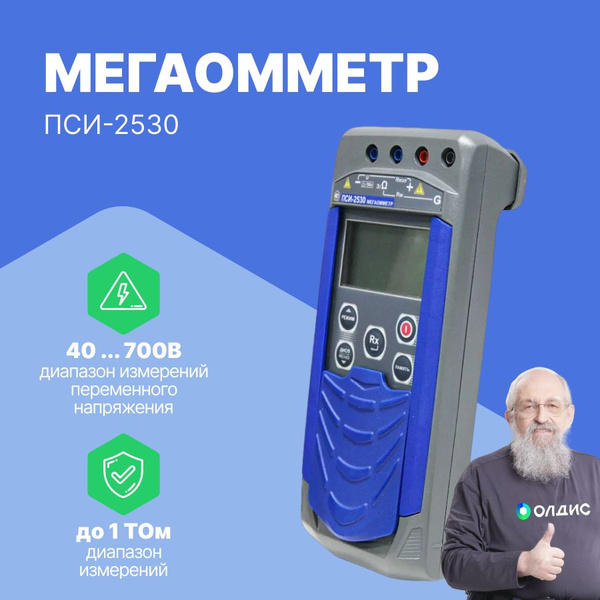 ПСИ-2530 Мегаомметр с поверкой купить по выгодной цене с доставкой по ...