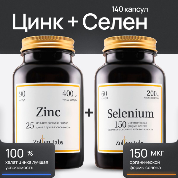 Цинк и Селен витамины Zolten tabs комплекс для красоты и иммунитета в ...