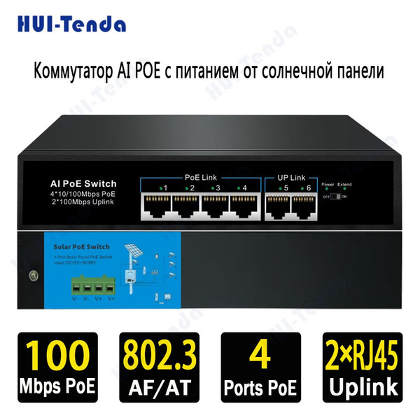 Коммутатор HUI-Tenda POE с питанием от солнечной панели - купить по ...