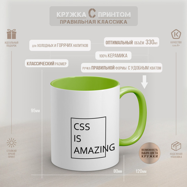 Кружка GeeOla "CSS IS AMAZING", 330 мл купить c доставкой на OZON по низкой цене (907655646)