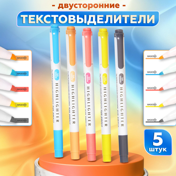 Текстовыделитель набор, выделители для текста 5 цветов выпускнику и ...