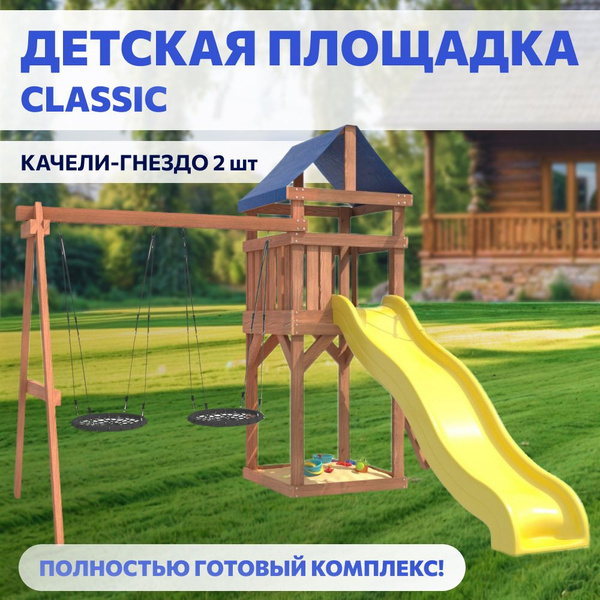 Игровой комплекс Classic для улицы и дачи с гнездом 60 см. Детская ...