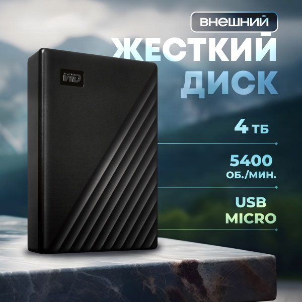 Western Digital 4 ТБ Внешний жесткий диск WDBPKJ0040BBK-WESN ...