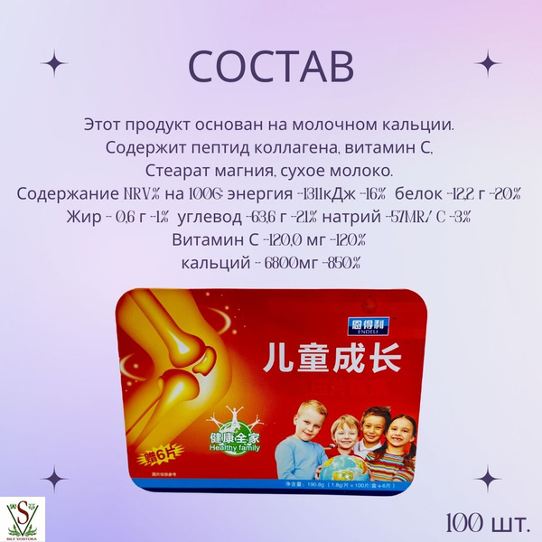 Кальций китайский для детей с магнием, коллагеном и витамином С ЭНДЕЛИ ...