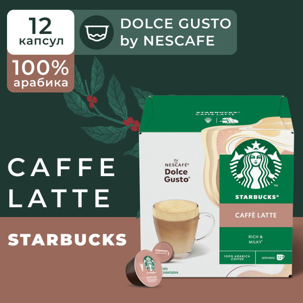 Кофе в капсулах Starbucks Dolce Gusto Caffe Latte, Старбакс Дольче ...