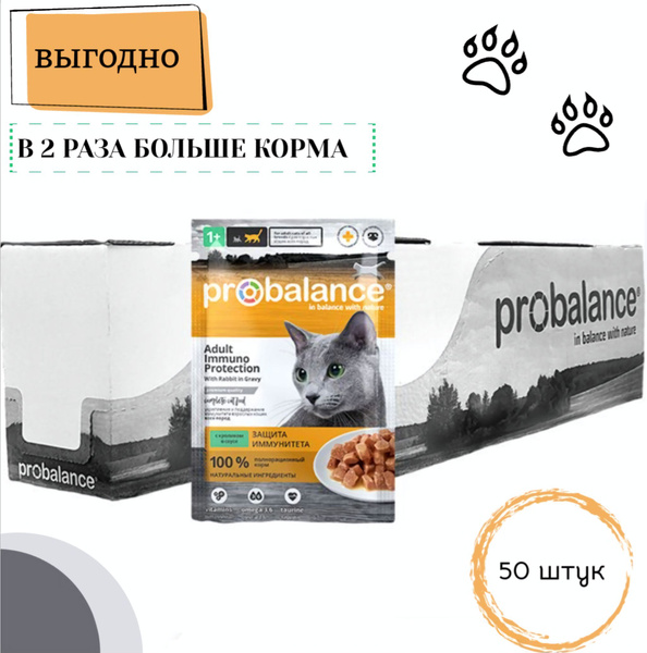 50 ШТ.!!! Консервированный корм для кошек Probalance Immuno, защита ...