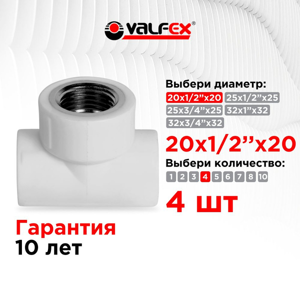 PRO Тройник переходной с внутренней резьбой 20х1/2"х20 (100/25) (Valfex ...