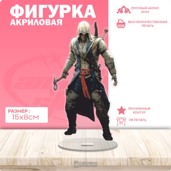 Акриловая фигурка Assassin's Creed ассасин крид Коннор Кенуэй - купить ...