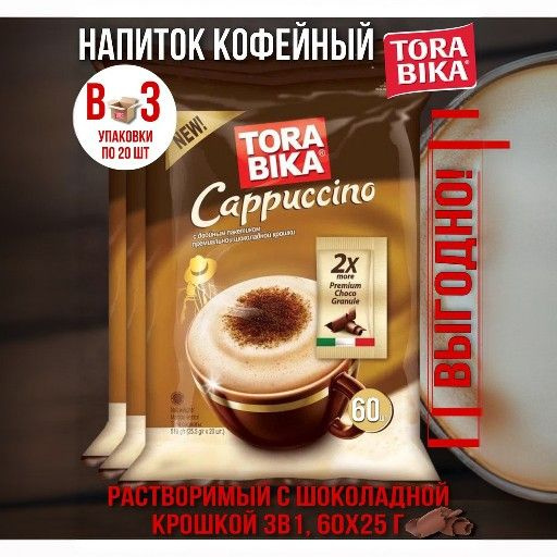 Кофейный напиток Torabika Cappuccino с двойной порцией шоколадной ...