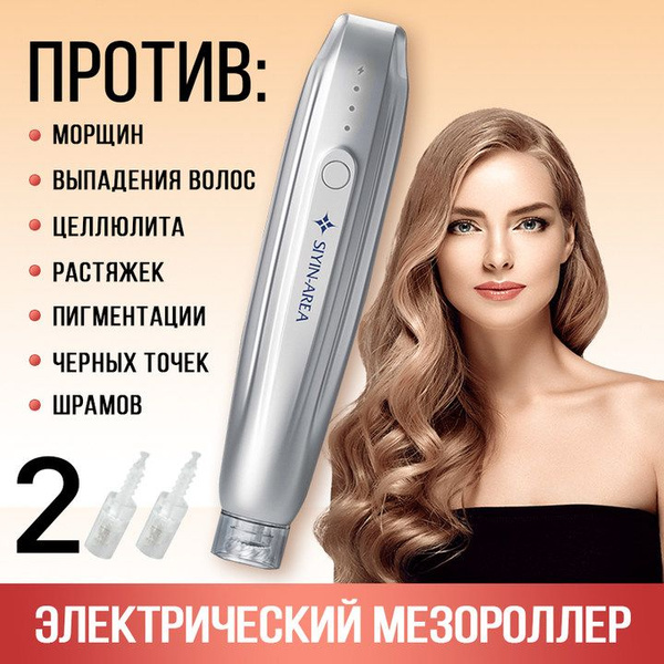 Электрический мезороллер для лица, для фракционной мезотерапии ...